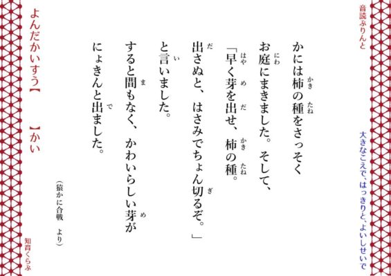 音読 – 知育くらぶ