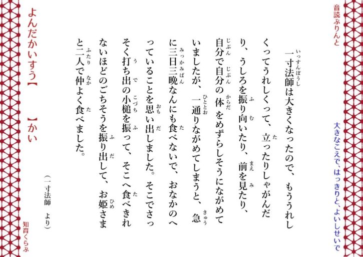 音読 – 知育くらぶ